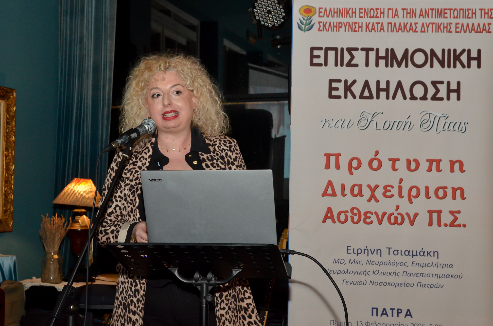 Απολογισμός Επιστημονικής Εκδήλωσης & Κοπή Πίτας 2025 - Ε.Ε.Α.Σ.Κ.Π.